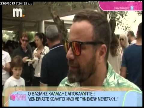 ΚΟΡΙΤΣΙΑ ΓΙΑ ΣΠΙΤΙ: ΣΥΝΕΝΤΕΥΞΗ ΒΑΣΙΛΗΣ ΚΑΛΛΙΔΗΣ - YouTube