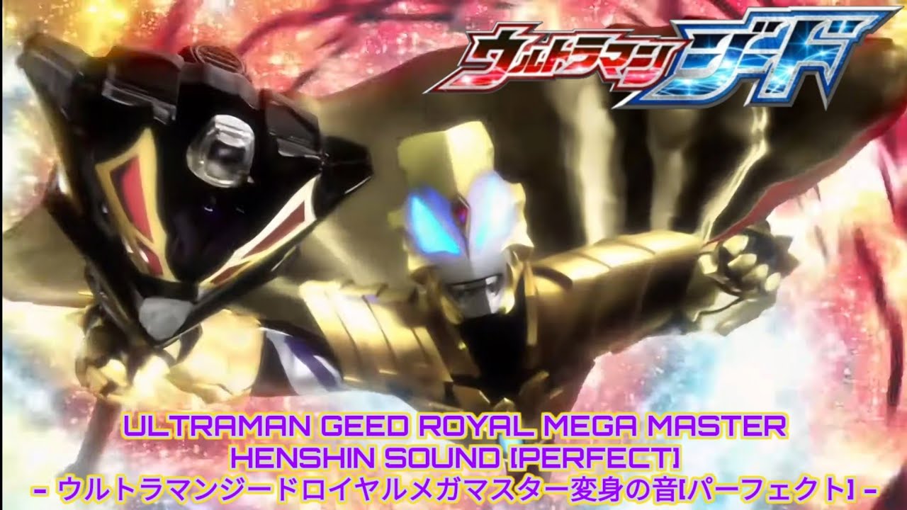 ULTRAMAN GEED ROYAL MEGA MASTER HENSHIN SOUND [PERFECT] - ウルトラマンジードロイヤルメガマスター変身の音[パーフェクト] - YouTube