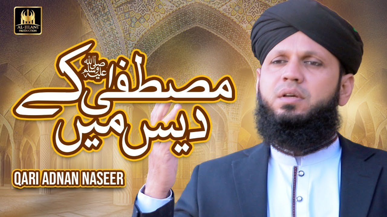 New Beautiful Naat 2021 - Mustafa Ke Dais Mein - Qari Adnan Naseer - By ...
