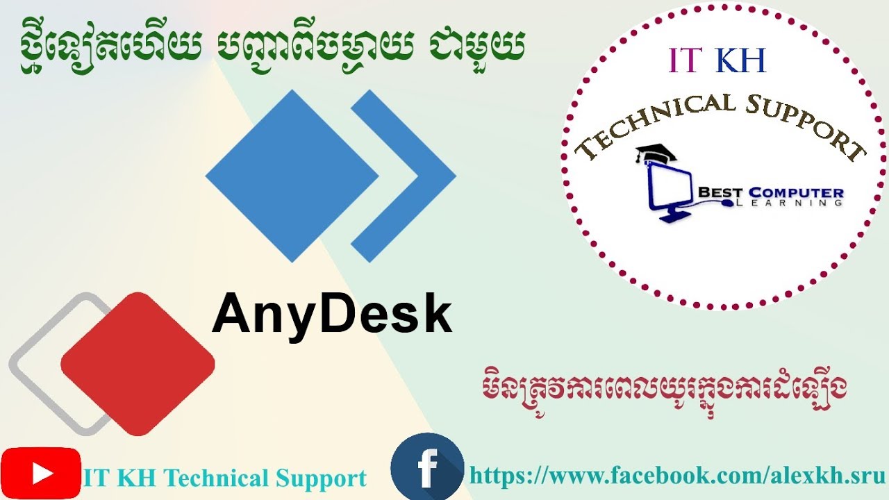 How to Download and Install Any Desk Remote Desktop Free license - YouTube