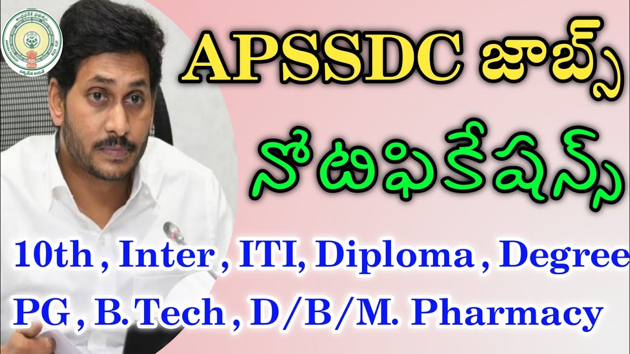 APSSDC ద్వారా ఉద్యోగాలు | AP Latest jobs Notifications | Latest jobs in ...