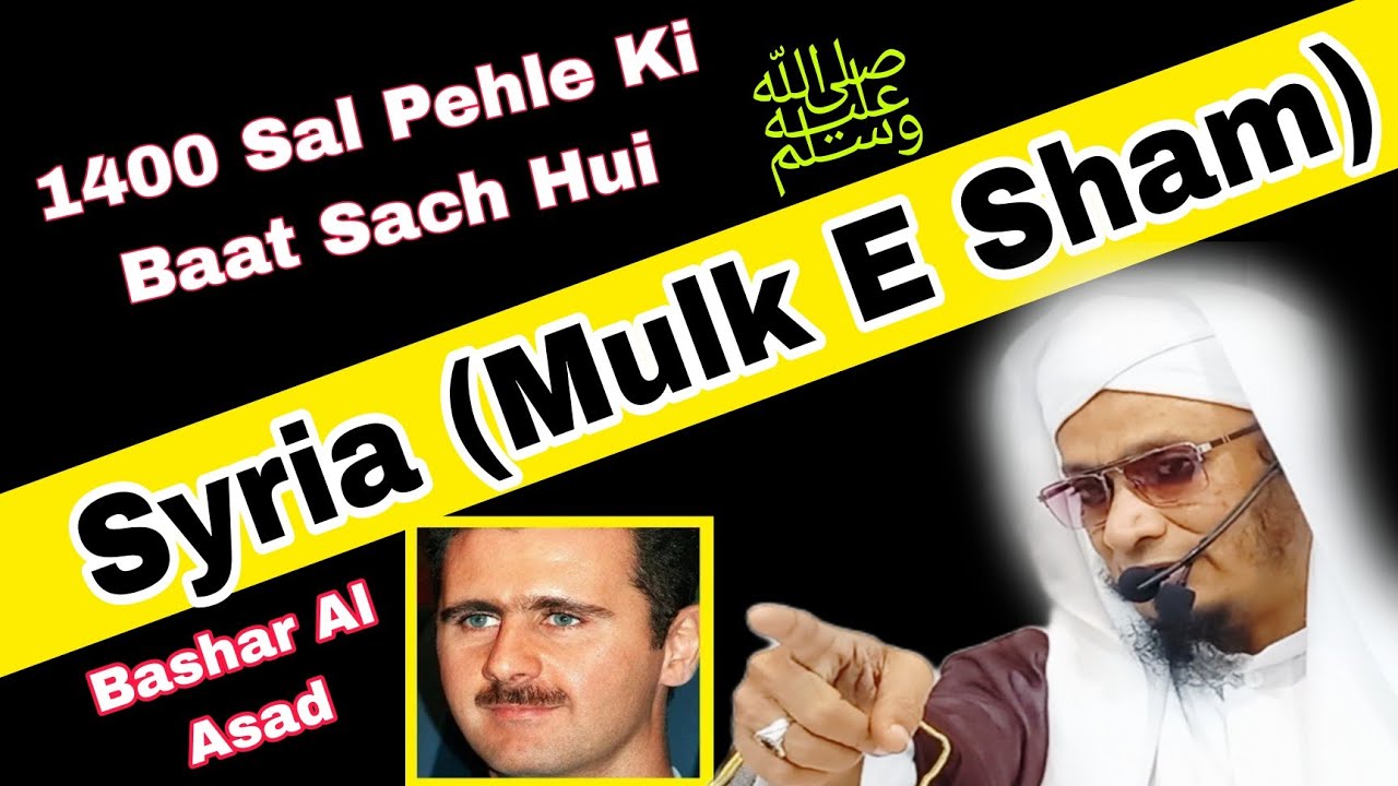 Bashar Al Asad | Mulk K Sham | 1400 Sal Pehle | Moulana PM Muzzammil sb ...