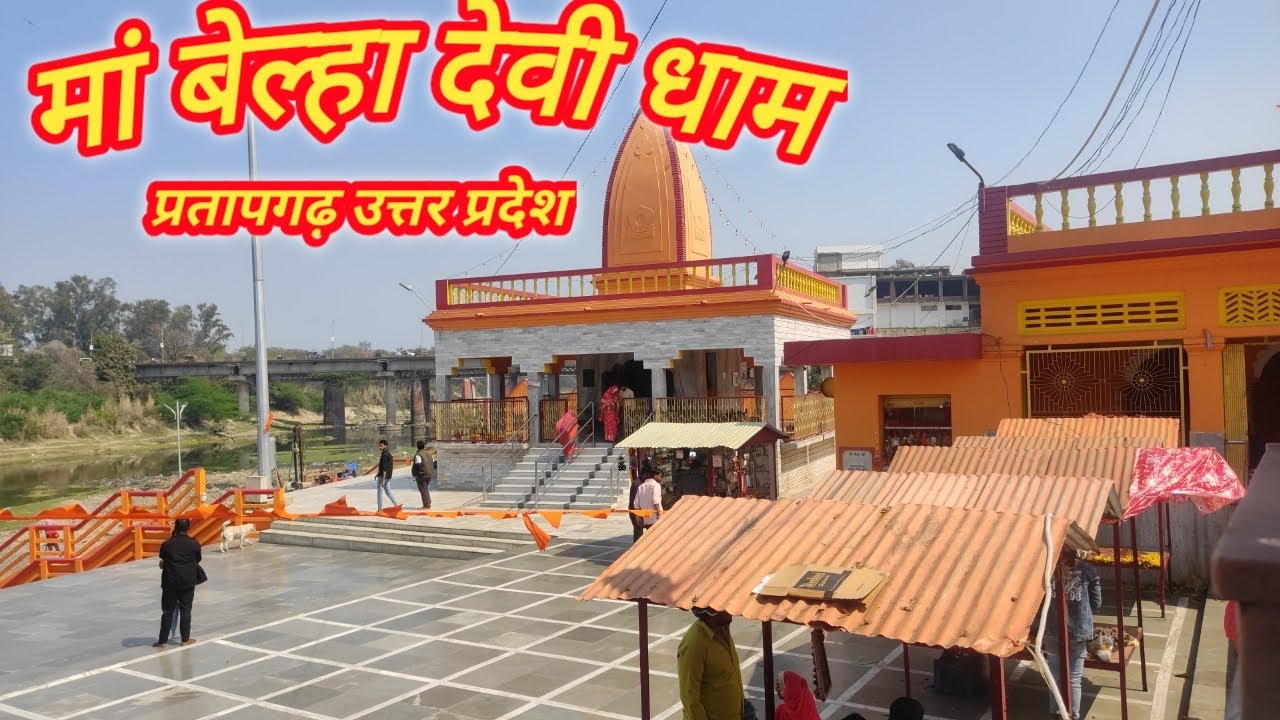Maa Belha Devi Darshan🙏 || मां बेल्हा देवी दर्शन - YouTube