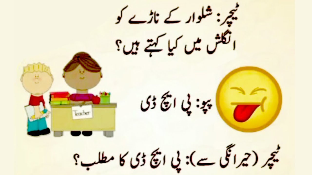 Funny Jokes 🤣 Funny Video😂 Funny Latefy 😂🤣urdu funny jokes😂🤣urdu funny ...