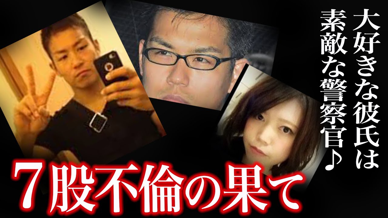 7股不倫知らなかった真実 最悪の不祥事と言われた事件<大阪阿倍野署警官不倫事件> Youtube