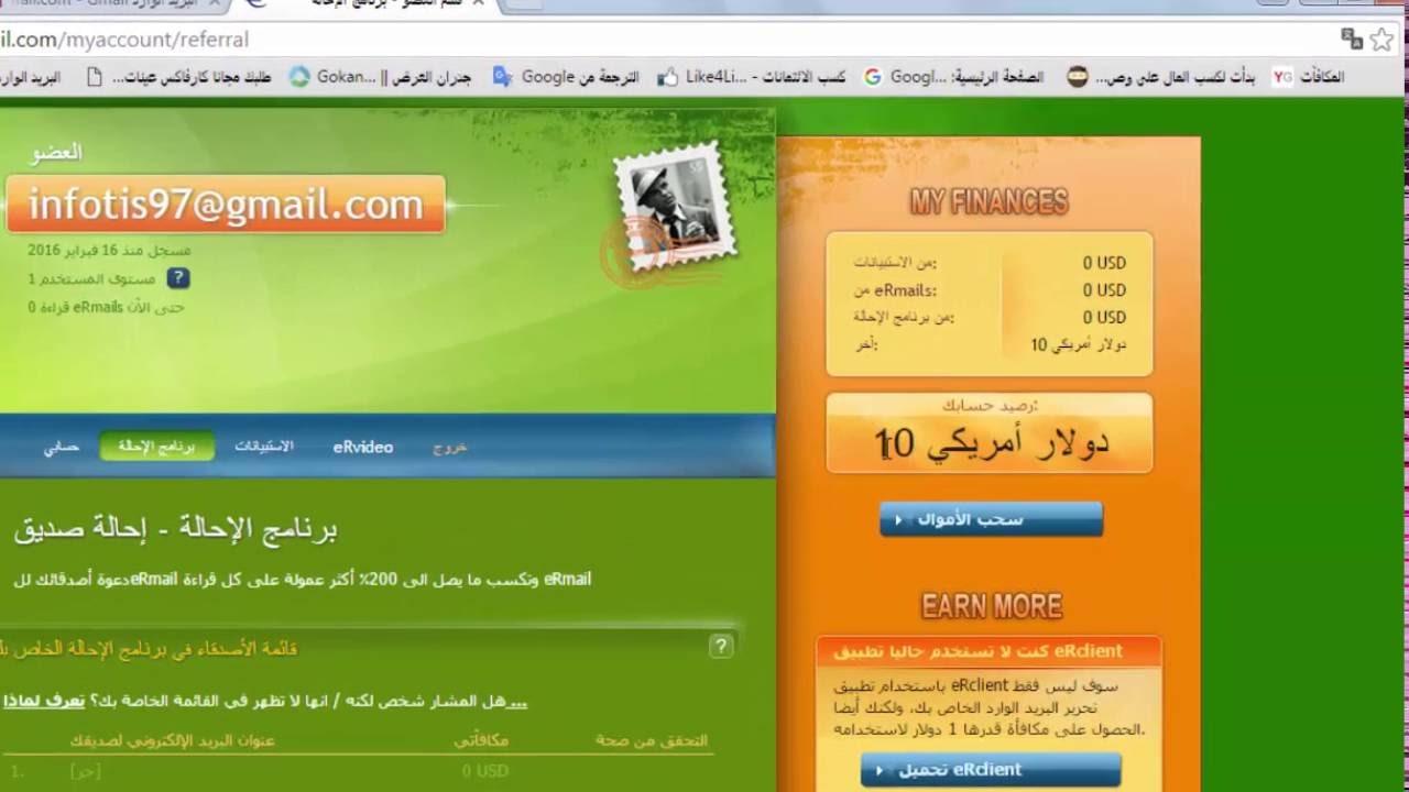 اربح 10 دولار عند التسجيل فى موقع eRmail - YouTube
