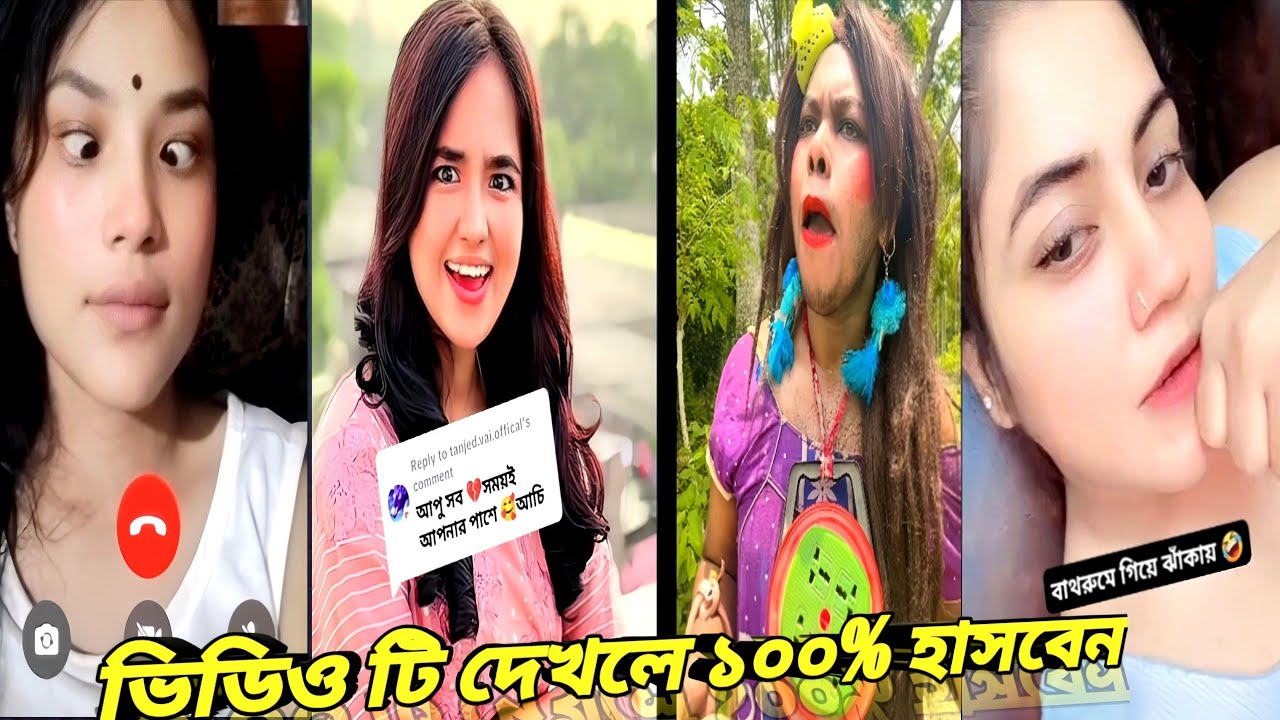 ভিডিও টি দেখলে ১০০% হাসবেন | অস্থির বাঙালি | best funny Tik Tok | very ...