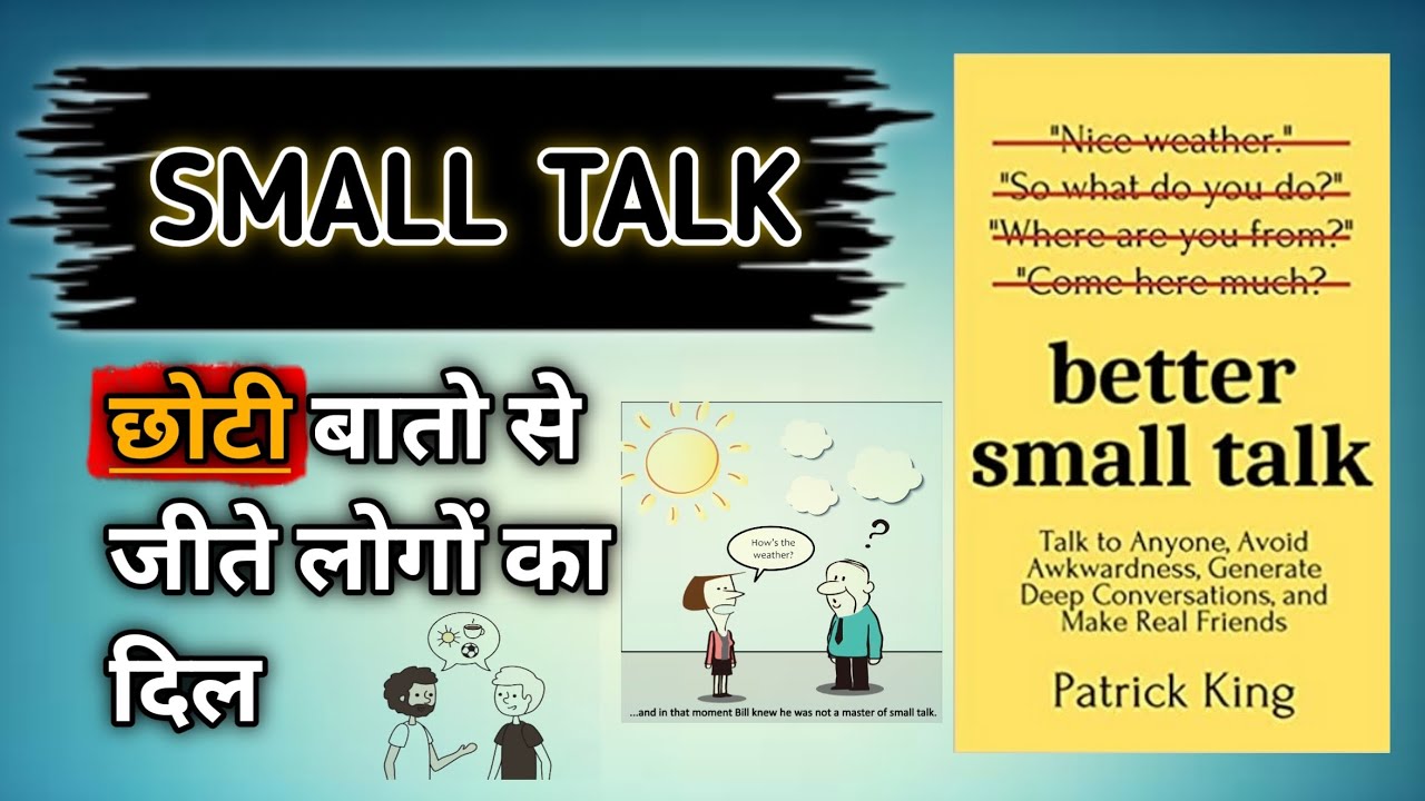 "Chhoti Baatein, Bade Rishtay l [BETTER SMALL TALK] Book Summary Hindi ...