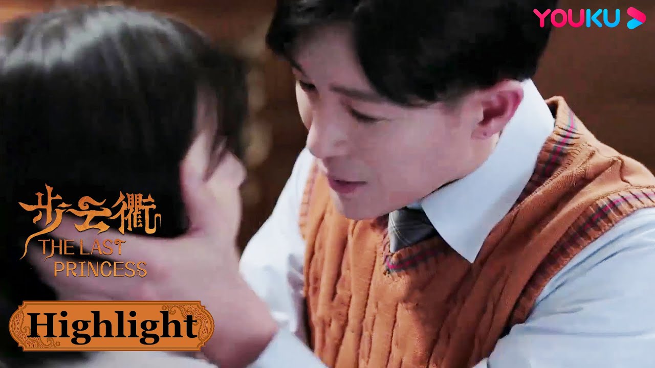 ENGSUB 不忍了！布日固德强吻金玉蓉，被狠狠打了一巴掌！|【步云衢 The Last Princess】| 王鹤润/张赫/郑皓原/柯乃予 | 民国爱情片 | 优酷 YOUKU - YouTube