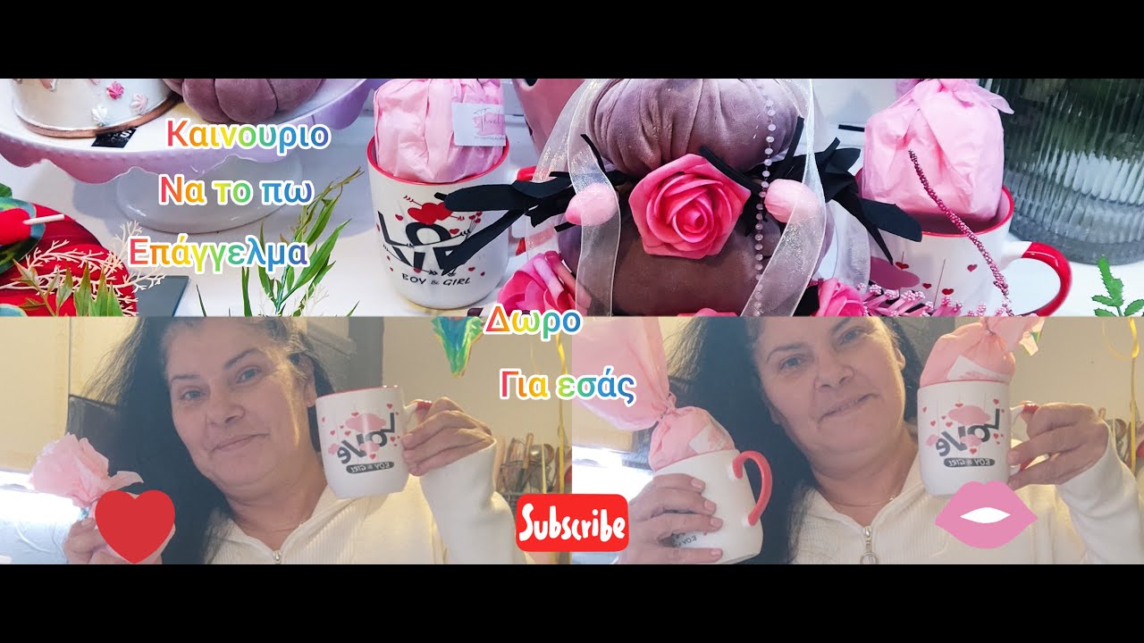 VLOG💝💝💝.ΑΛΛΑΖΩ ΑΣ ΤΟ ΠΟΥΜΕ#ΕΠΑΓΓΕΛΜΑ🤷‍♀️🤷‍♀️🤷‍♀️#ΜΑΣ ΦΤΙΑΧΝΟΥΝ ΚΕΡΙΑ.👍👍 ...