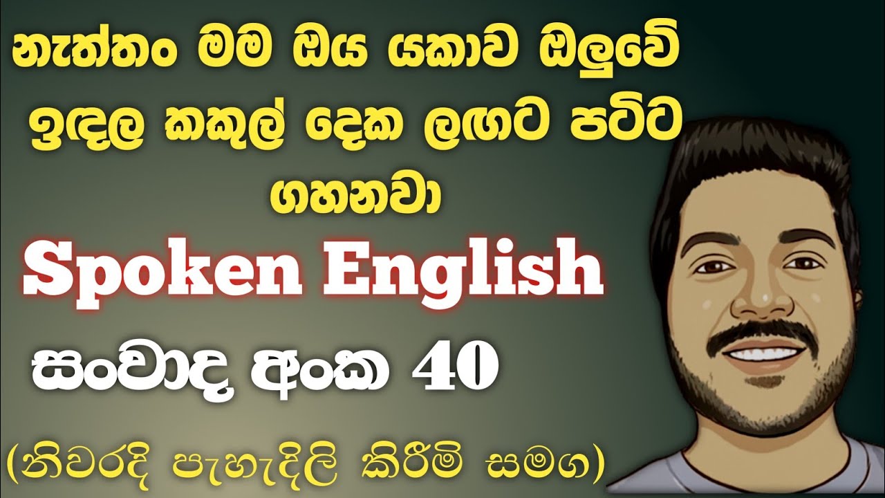 learn english speaking quikly in sinhala/spoken English for begginers ...