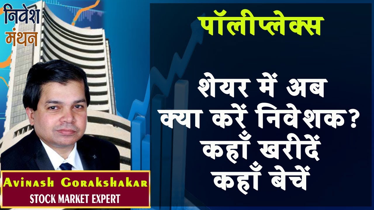 polyplex share latest news | polyplex share analysis | polyplex share ...