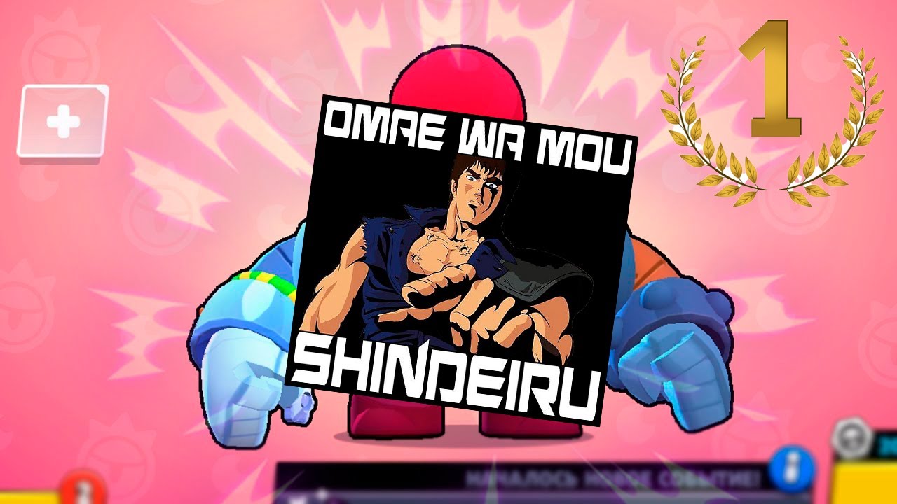 Nani? Omae wa mou shindeiru | Brawl Stars Gameplay (TOP 1) - YouTube