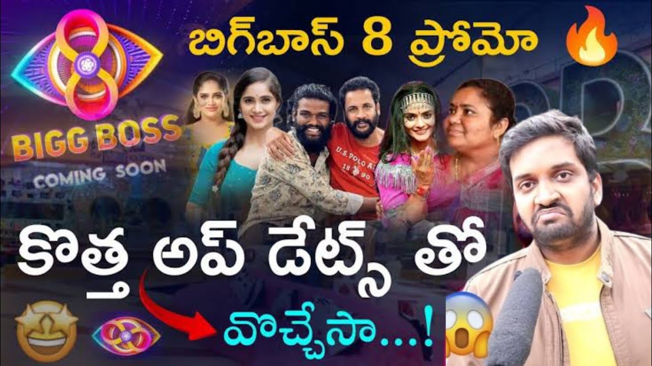 BIGG BOSS SEASON 8 CONTESTANTS LIST ANNOUNCED || STAR MAA|| BIGG BOSS ...