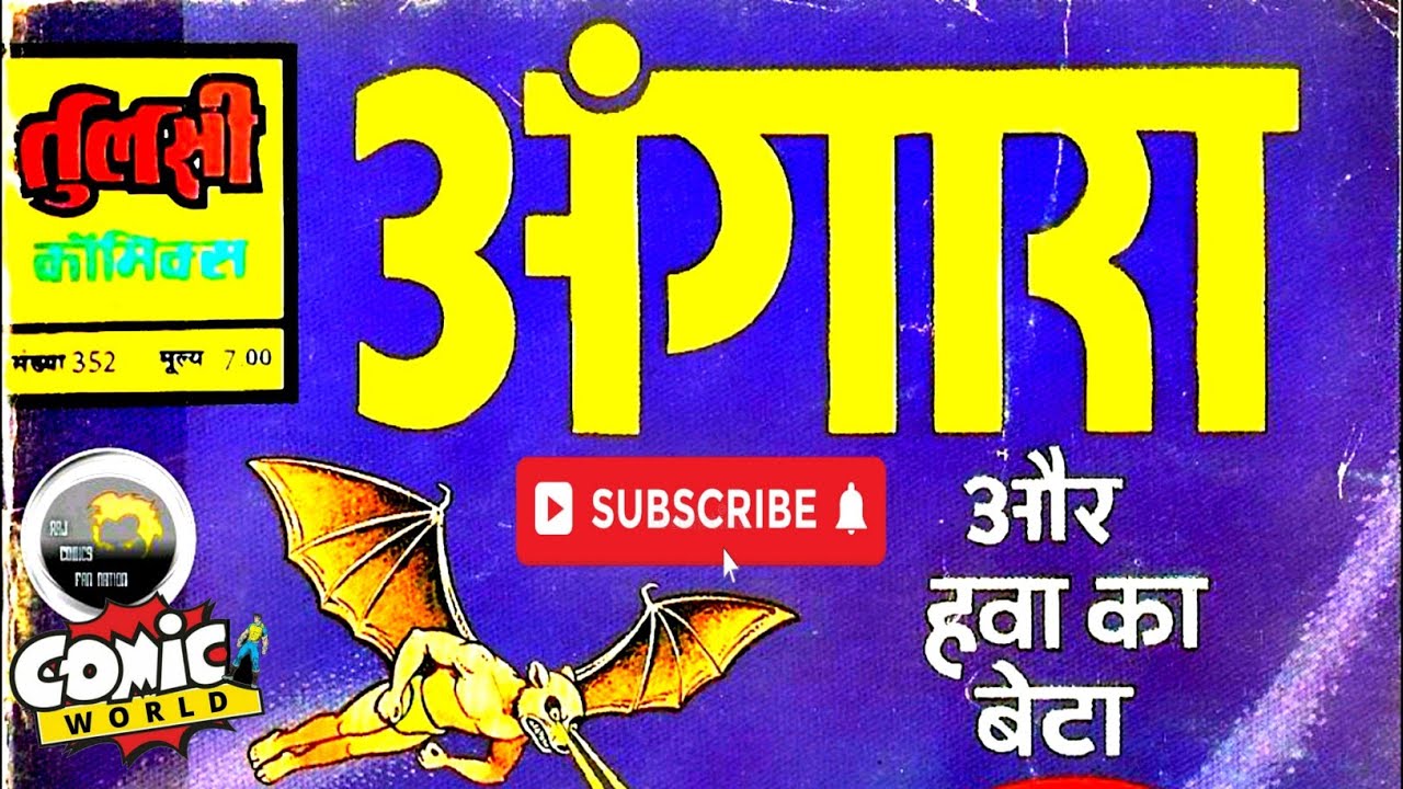 Hawa Ka Beta | Angara | Tulsi Comics | #comicworld #tulsi #comics - YouTube