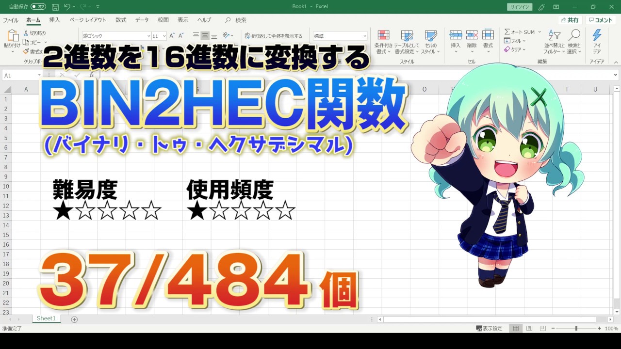 Excelで2進数を16進数に変換するBIN2HEX(バイナリ・トゥ・ヘクサデシマル)関数 - YouTube