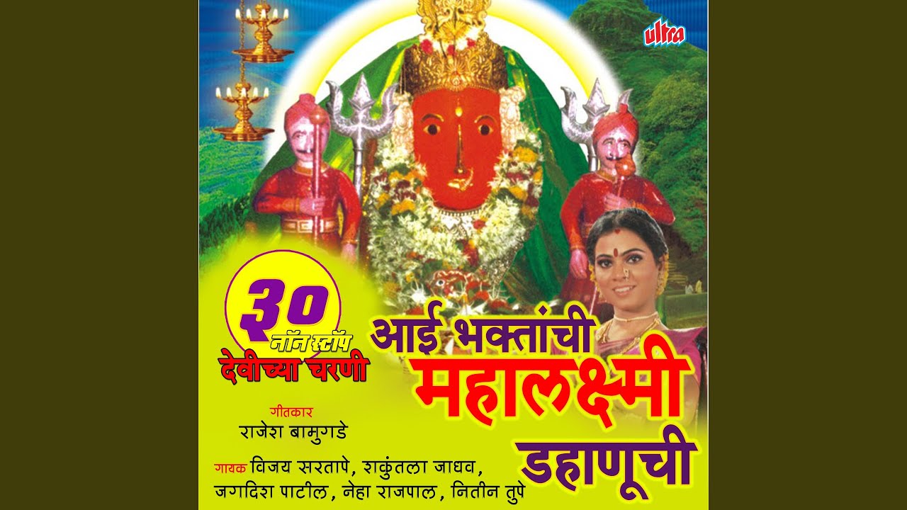 Satvachi Mauli Hakela Dhavali Navsala Aai Pavali ((Mahalaxmi)) - YouTube