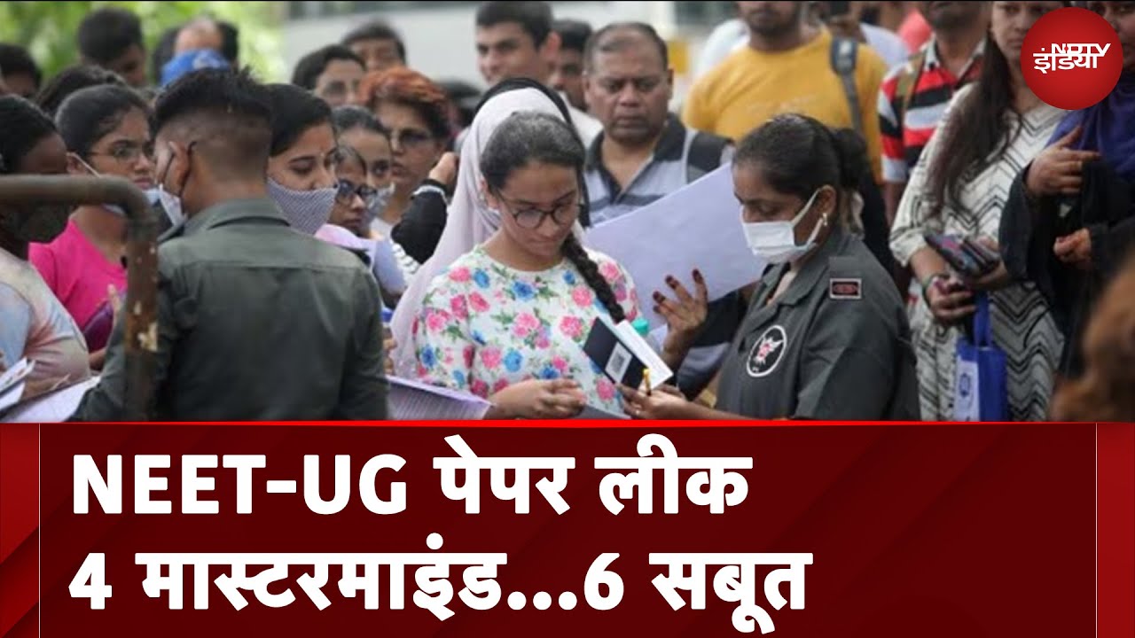 NEET Exam Scam 2024: कैसे NEET-UG के Paper Leak की एक एक परत Patna से ...