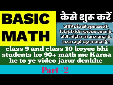 basic math class 9 class 10 ncert math - YouTube