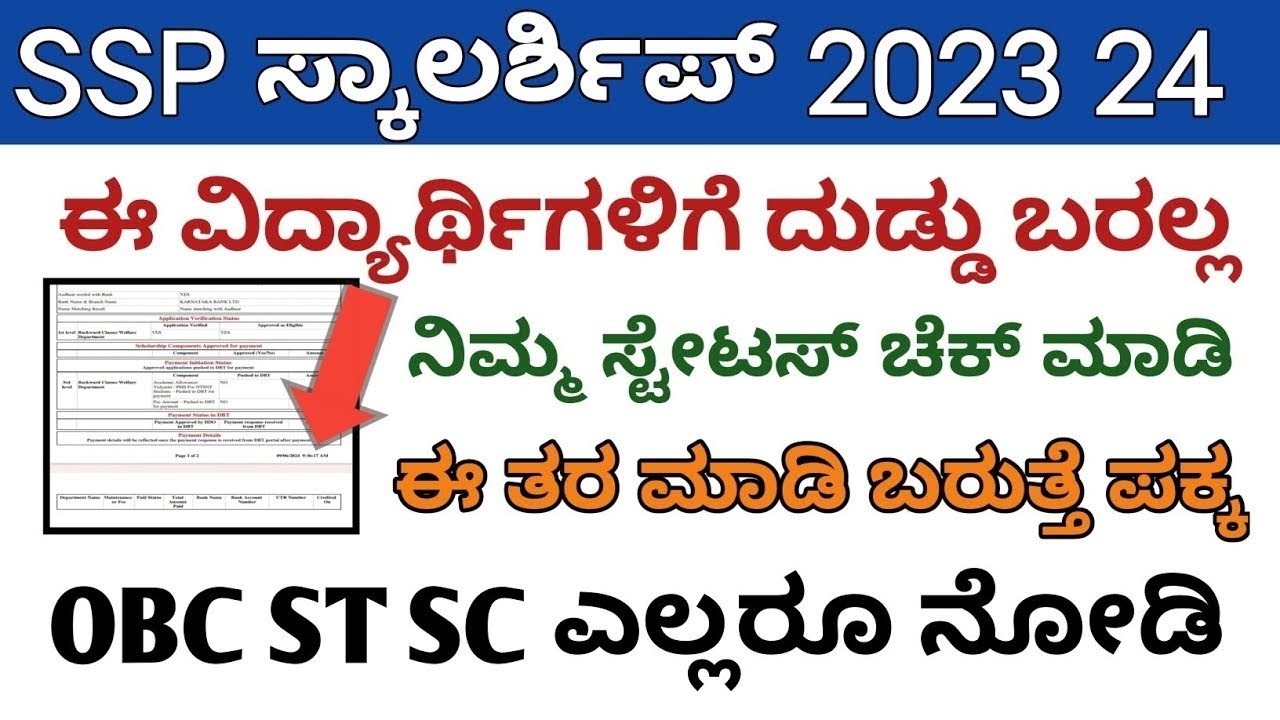SSP SCHOLARSHIP NEW UPDATE| SSP SCHOLARSHIP update Karnataka | ssp new ...
