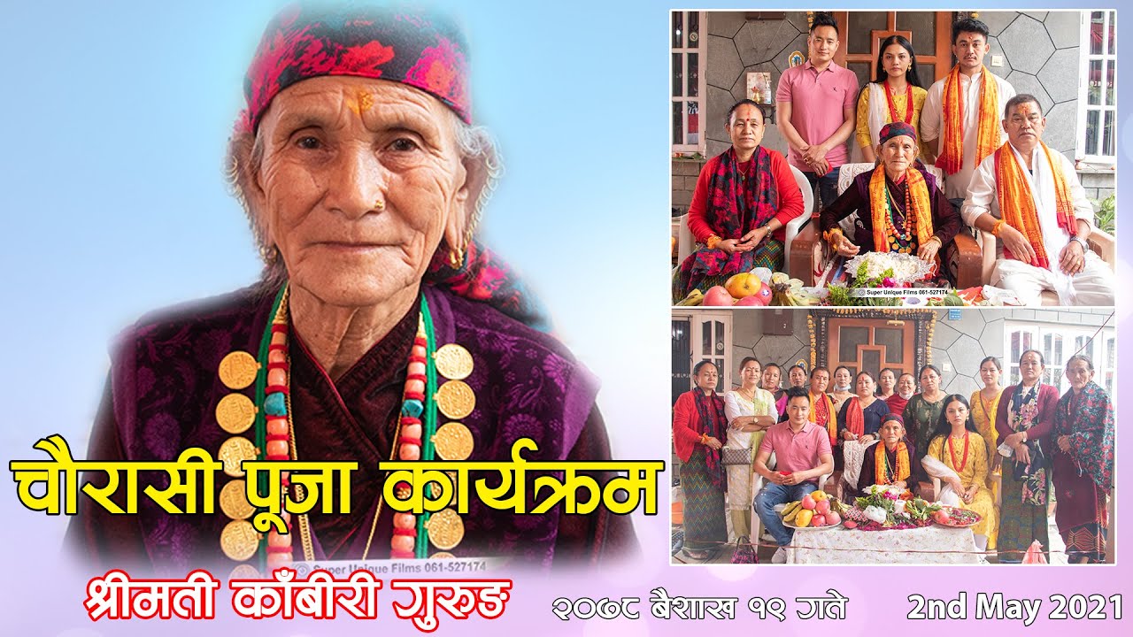 84 Puja | 84 Happy Birthday | Kabiri Gurung | चौरासी पुजा | काँबिरि ...