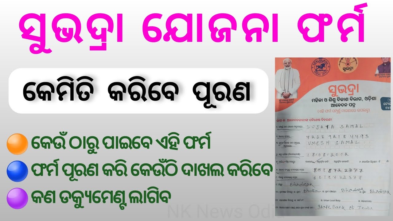How to apply Subhadra From//Subhadra yojana apply Process // subhadra ...