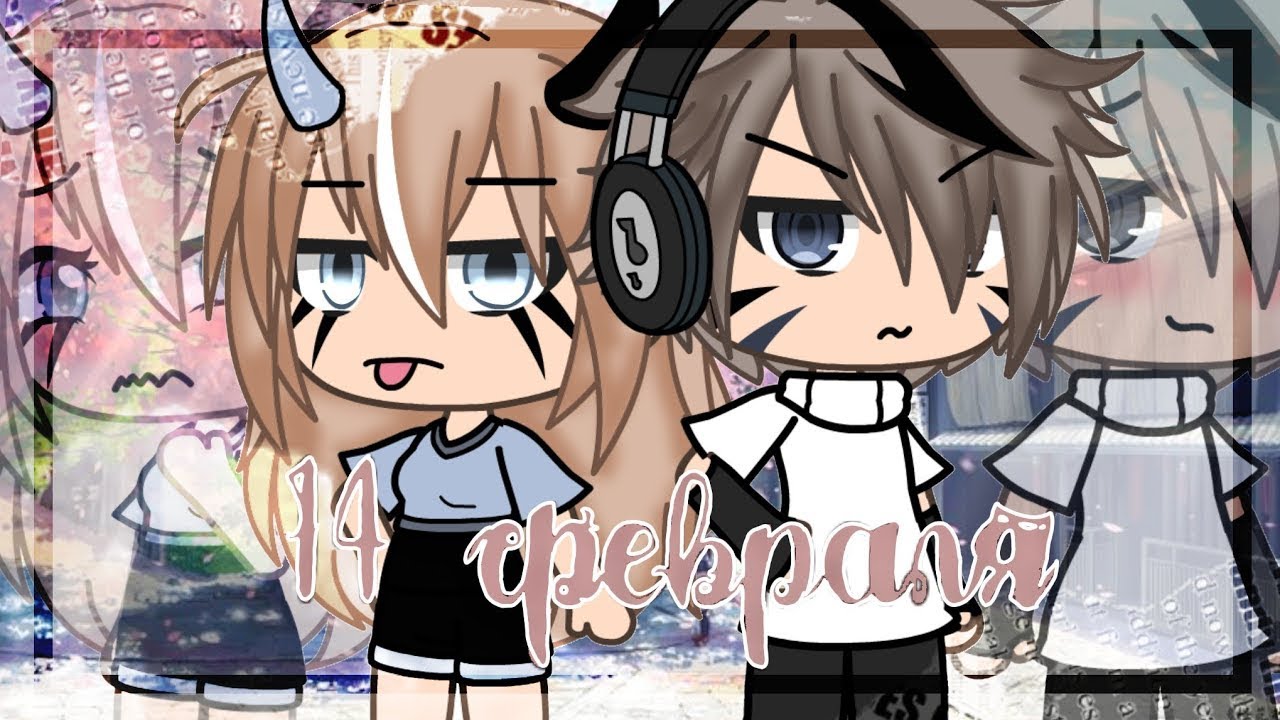 🍃{Мини-фильм}🌿14 февраля🌿(оригинал)🌹 Gacha Life🍃 -озвучка pablo - YouTube