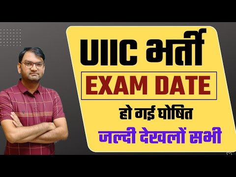 UIIC Assistant Bharti Exam Date Released || official Exam Date, Exam ...