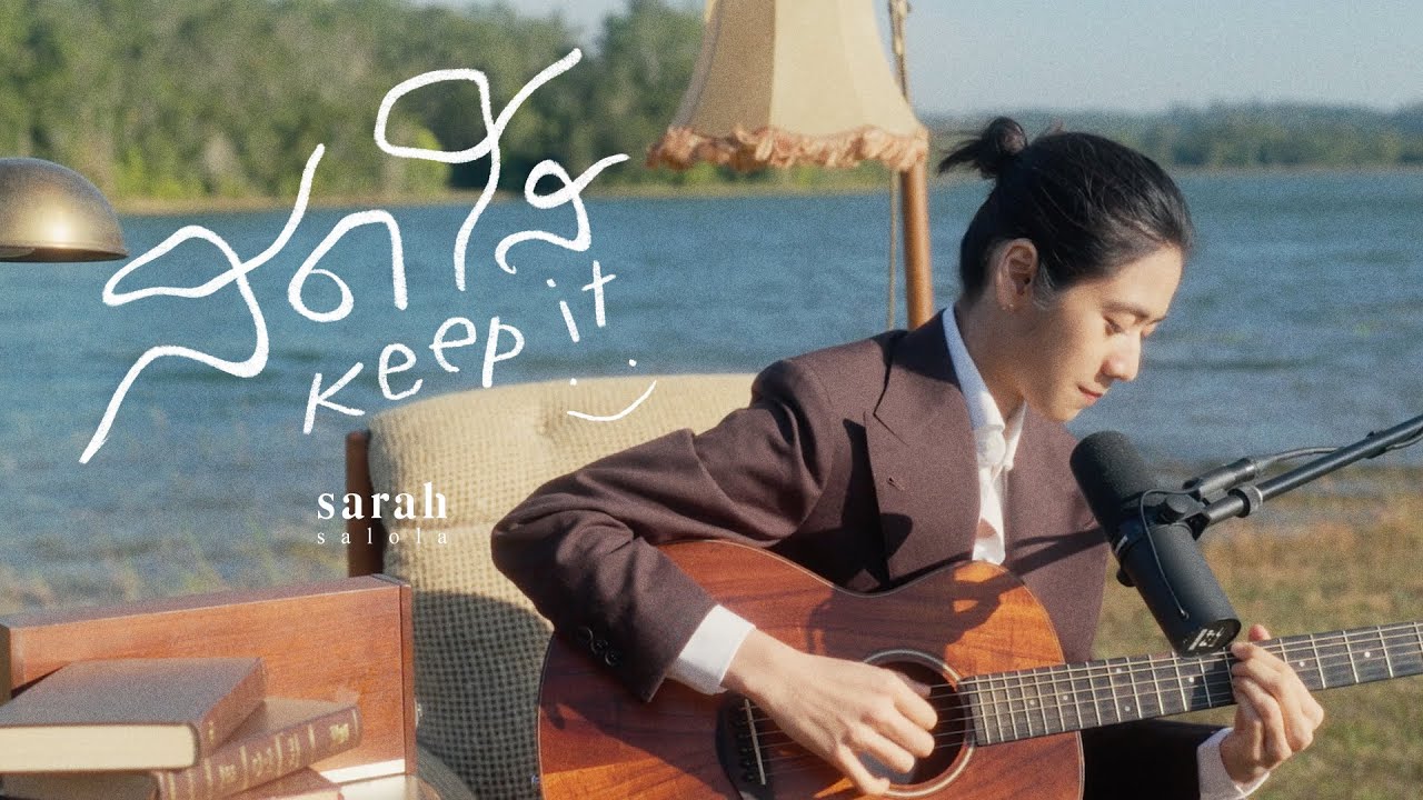 สดใส (Keep it) - sarah salola 「 OFFICIAL VISUALIZER 」 - YouTube
