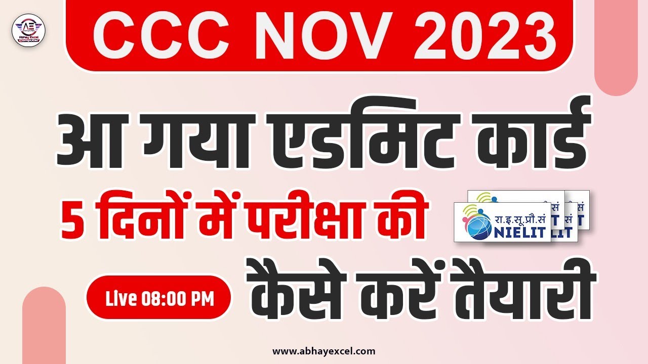 ccc november 2023 admit card | how to download ccc admit card | ccc ...