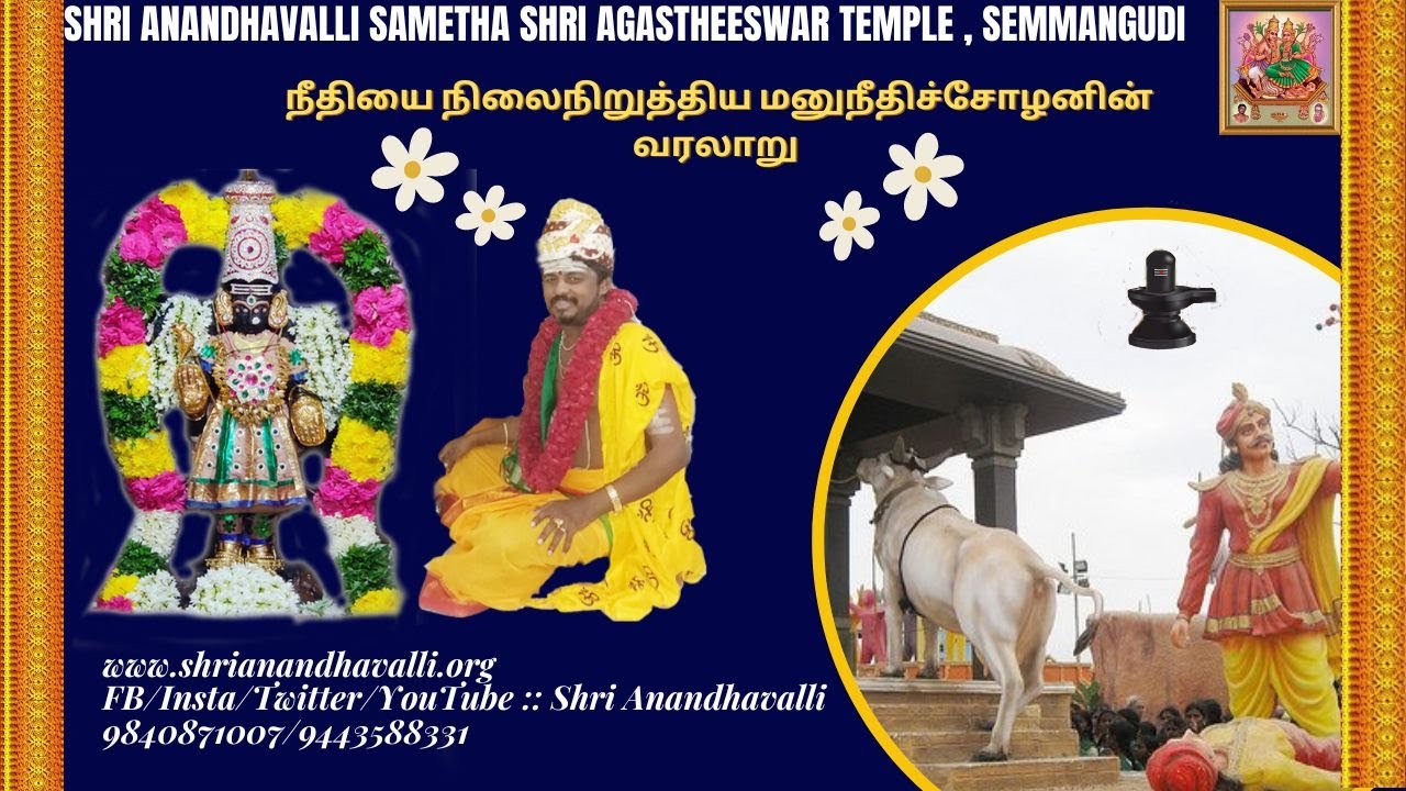 Manuneethi Cholan — A Ruler Who Stood for Justice.. நீதி தவறாத மன்னன் ...