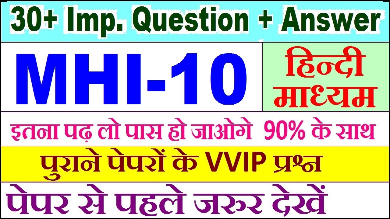 MHI 10 important questions with answer in Hindi | mhi 10 Previous Year ...