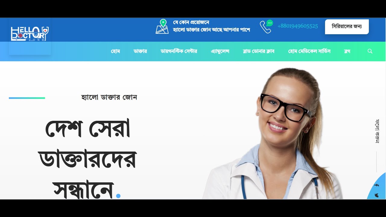 কিভাবে ডাক্তার আপলোড করবো? | Doctor Upload | Hello Doctor Zone - YouTube