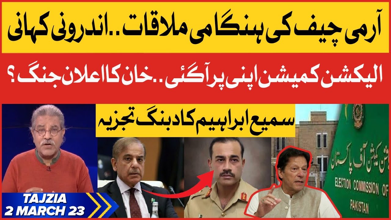 Army Chief Asim Munir Meets Shehbaz Sharif | Election Commission ...