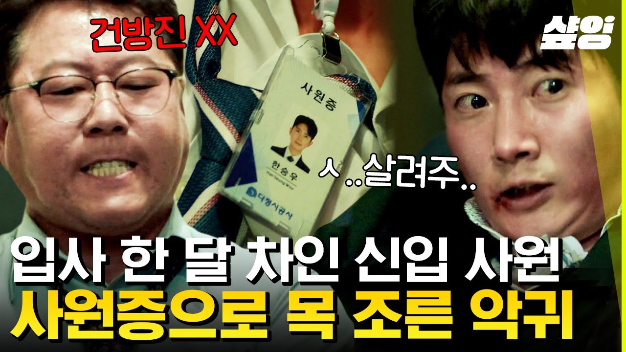 꿈 많던 1개월 차 신입사원을 죽인 악귀 직원들 뺨 때리는 게 일상인 상사 참교육 들어갑니다🤬 경이로운소문2카운터펀치
