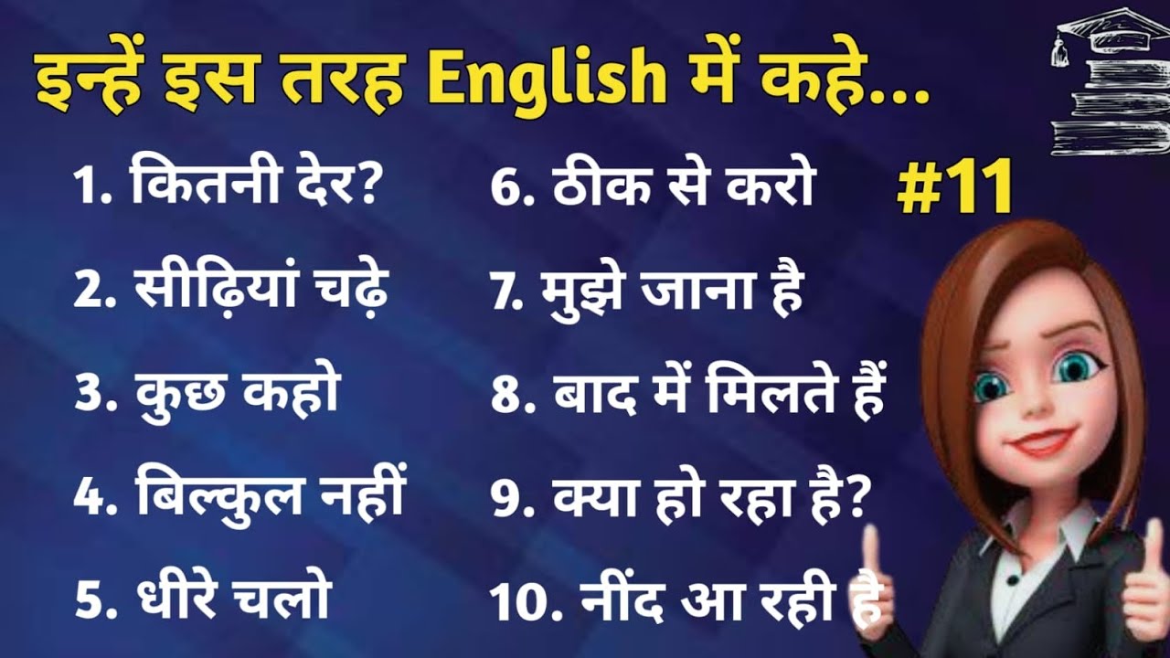 English sentences for daily use #11 | Learn English through Hindi ...
