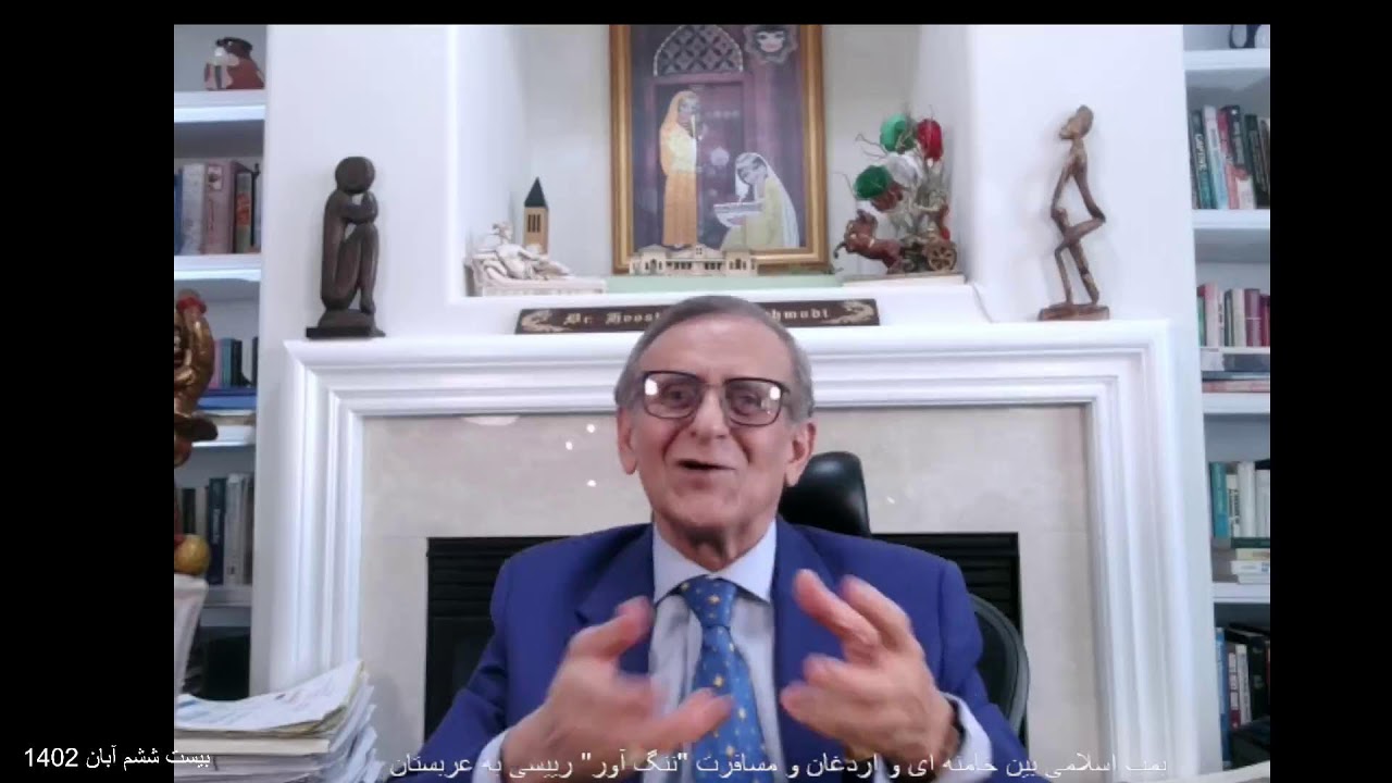 دکتر هوشنگ امیراحمدی ، بمب اسلامی بین خامنه ای و اردوغان و مسافرت ننگ