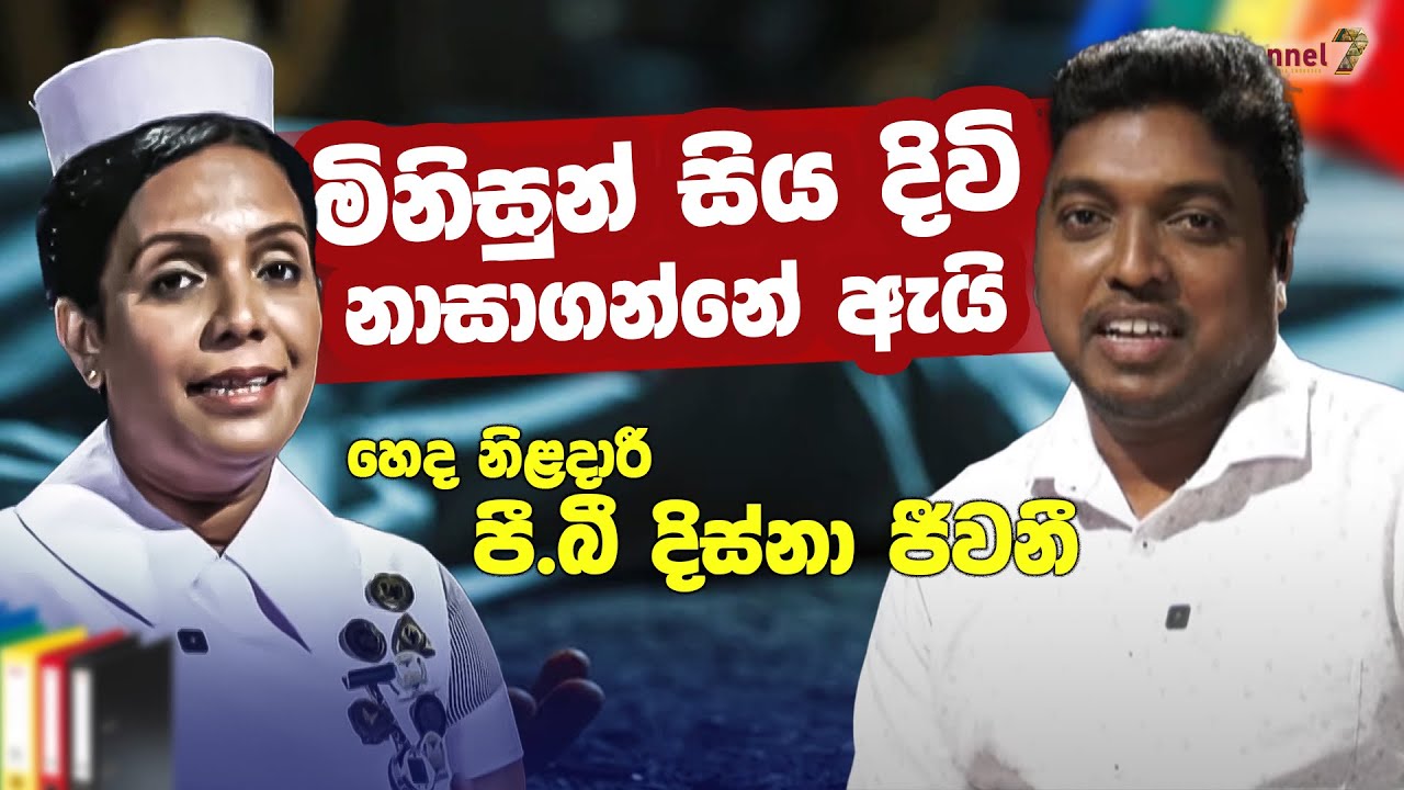 🔴LIVE | MEDI FOCUS | WAKE UP TO 7 | 2025-09-04 | Disna Jeewani - YouTube