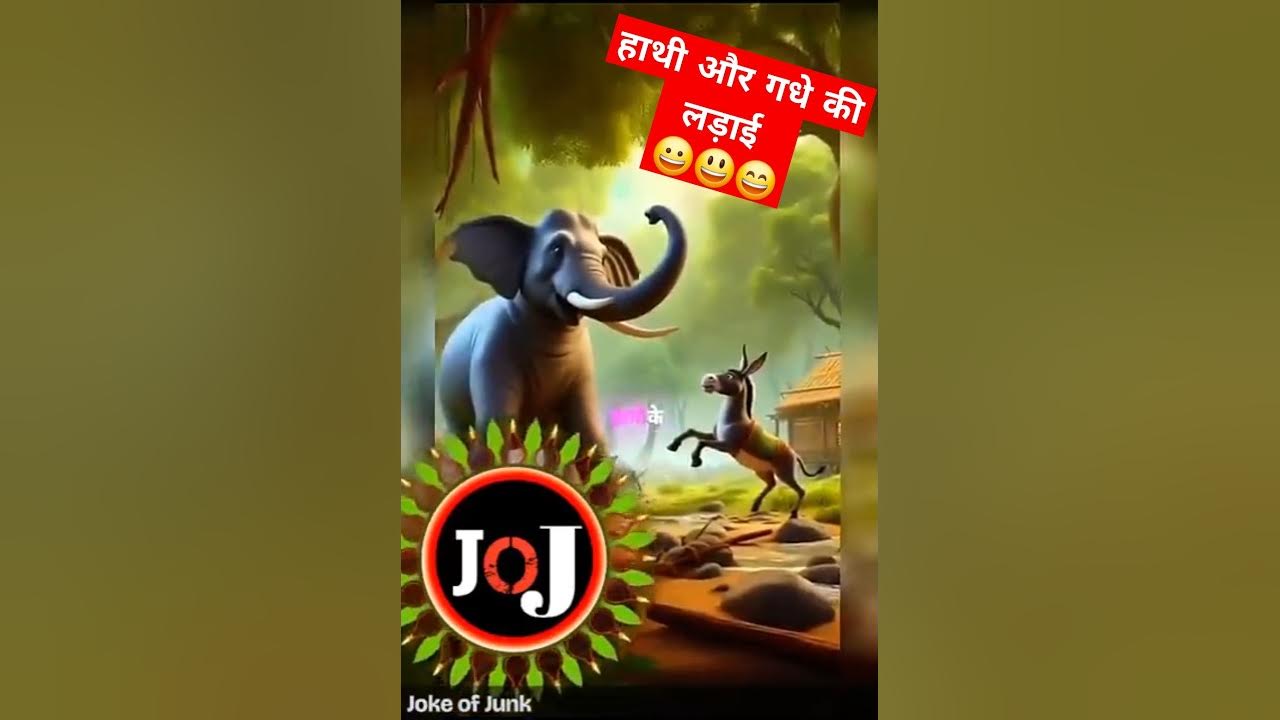 HATHI AUR GADHE KI LADAI || JOJ ||#shorts #shortvideo #joke #youtubeshorts - YouTube