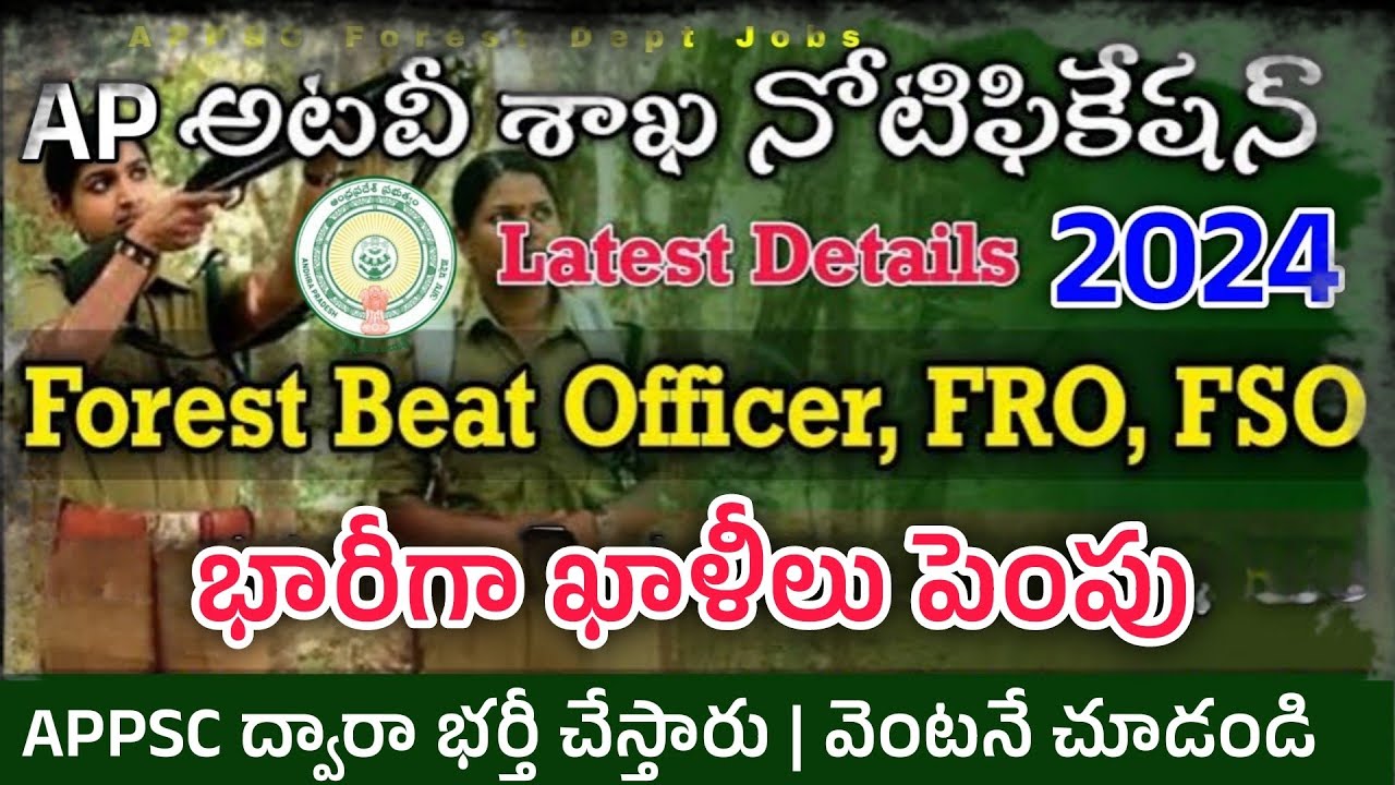 AP Forest Beat officer, ABO, RO Notification 2024| ap forest dept jobs ...