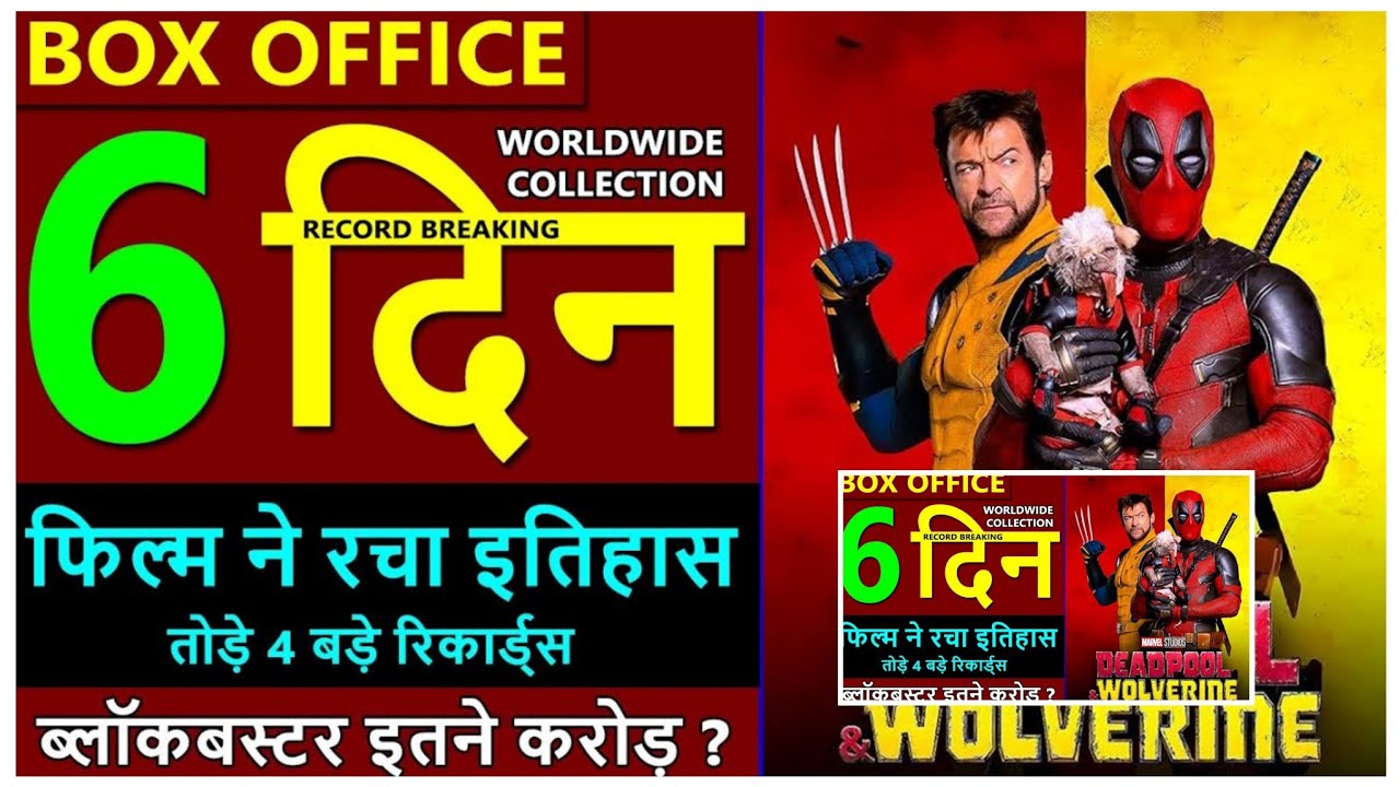 Deadpool3 Box Office Collection, Deadpool and Wolverine Box Office ...