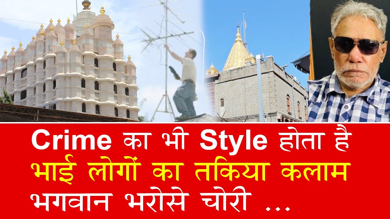 EP 788 | The typical crime style and peculiar Bol Bachan of Dons. How ...
