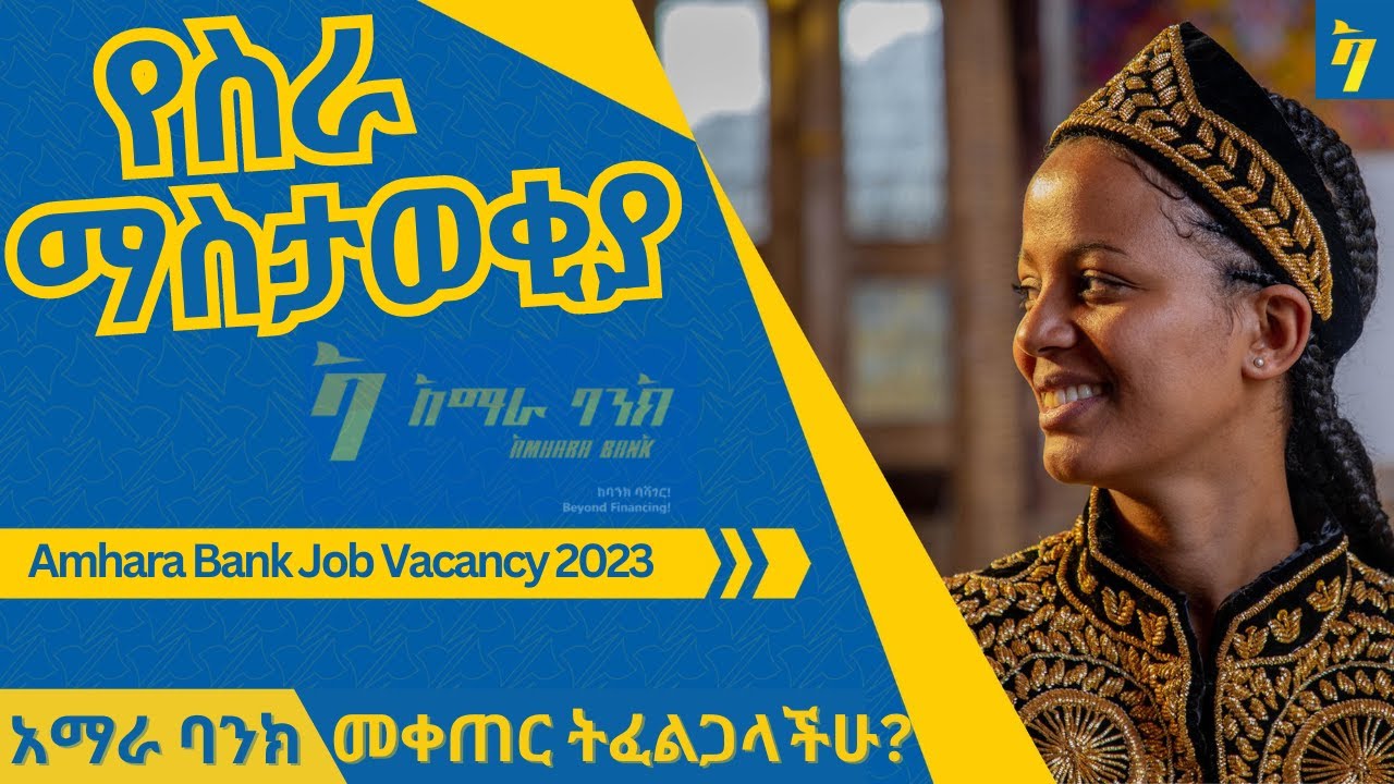 Amhara Bank S C Job Vacancy Today 2023 YouTube amhara-bank-s-c-job-vacancy-today-2023-youtube