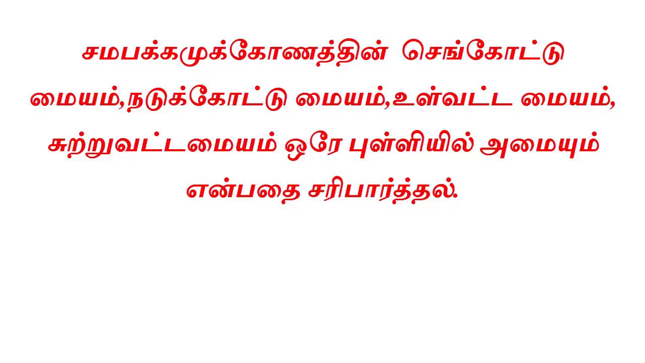 Equilateral Triangle Centre Point Test Geogebra Tutorial In Tamil YouTube equilateral-triangle-centre-point-test-geogebra-tutorial-in-tamil-youtube