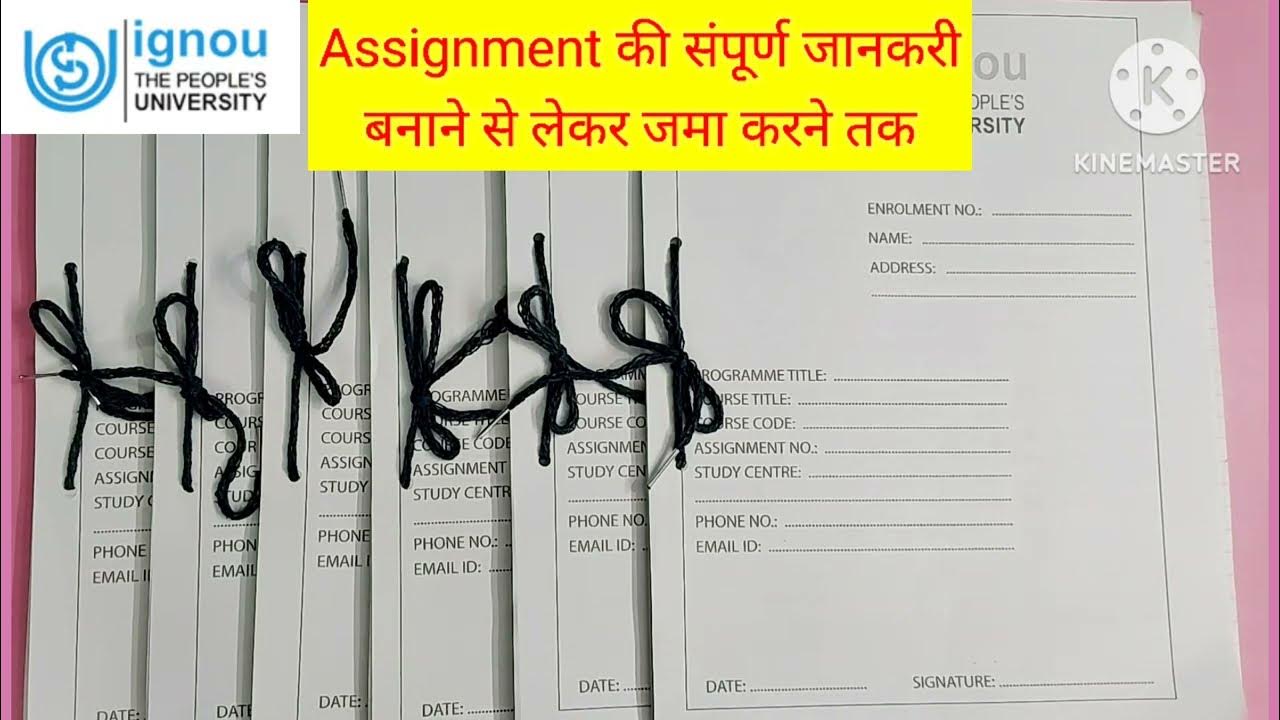 Assignment बनाने की new guidelines आ गई हैं | ignou Assignment kaise banaye | how to make ...