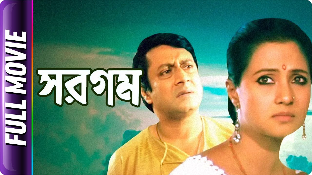 Sargam - Bangla Movie - Moon Moon Sen, Ranjit Mallick - YouTube