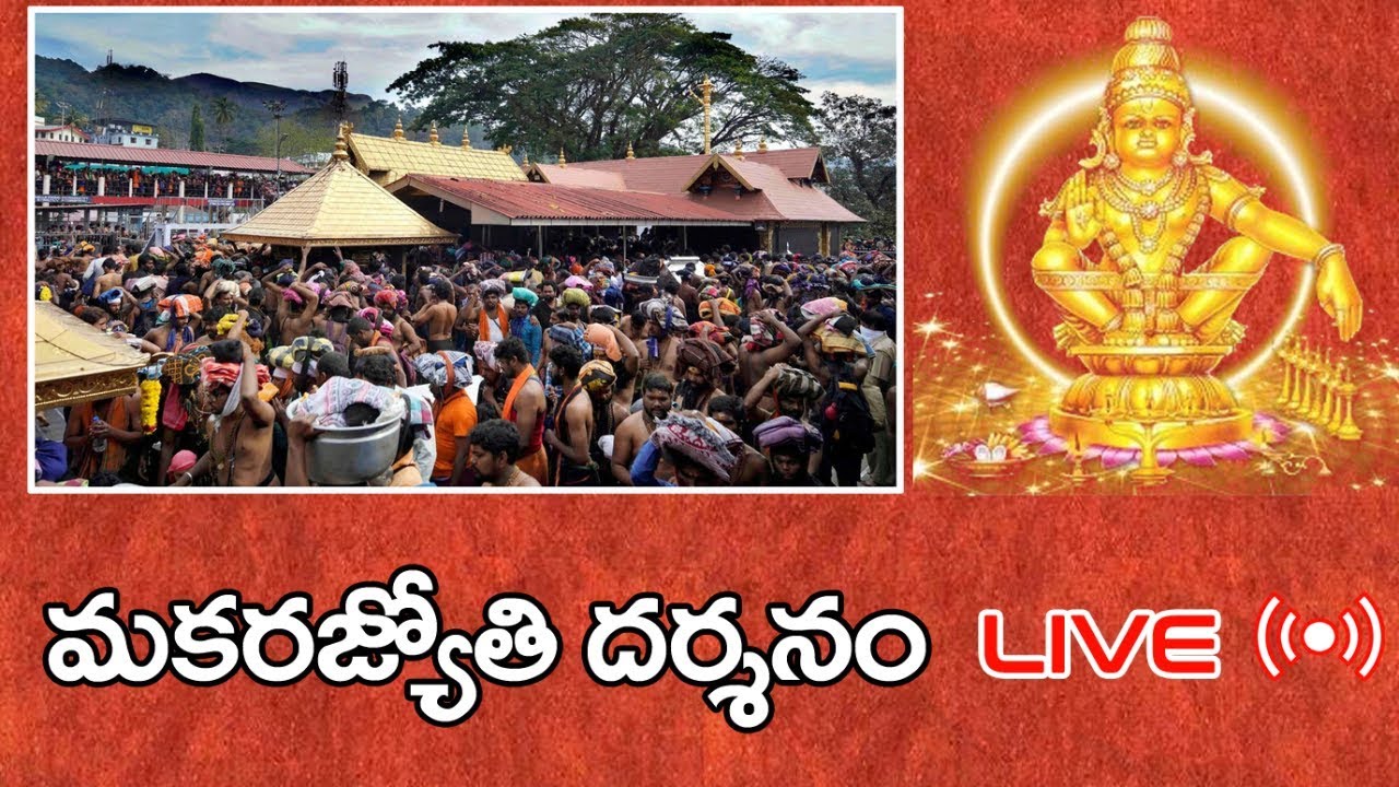 Sabarimala Makara Jyothi 2019 Live | Ayappa Makara Jyothi | Live ...