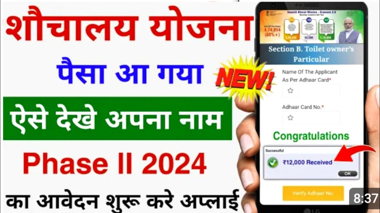 Sauchalay Yojana New List 2024 | ToiletScheme Online Apply | Sauchalay ...