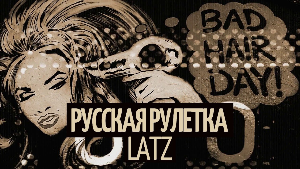 Latz - Русская Рулетка (prod. by Latz x Lasio) - YouTube