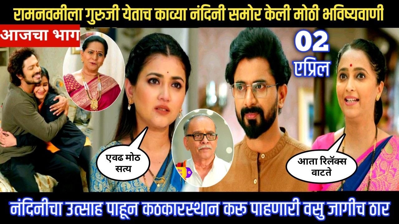Lagnanantar hoilach prem today episode रामनवमीला गुरुजी येताच काव्या ...